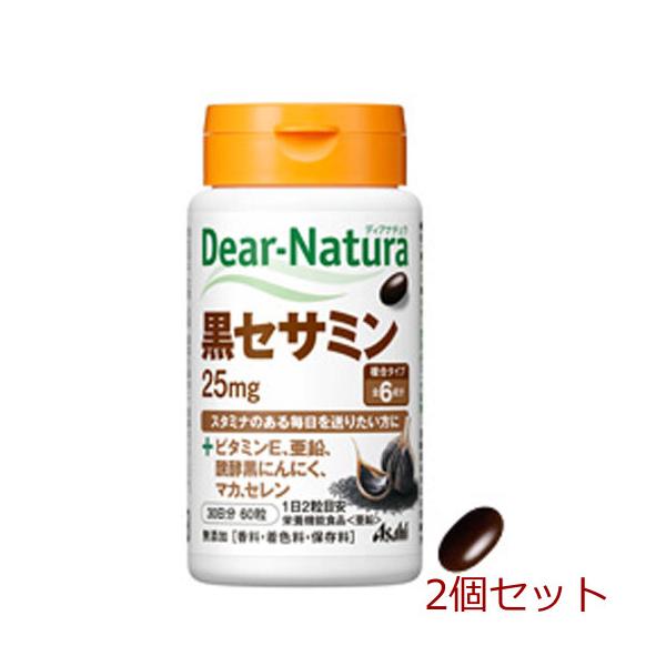 【発売日：2026年03月07日】ディアナチュラ 黒セサミン２５ｍｇ ３０日分 ６０粒 2個セットスタミナのある毎日を送りたい方に！セサミン25mgと亜鉛を手軽に補給！セサミンに加えて、V.E、亜鉛、醗酵黒にんにく末、マカエキス末、セレンを...