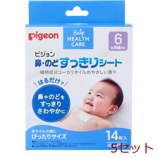 【発売日：2020年12月19日】ピジョン 鼻 のどすっきりシート １４枚入 5セット胸や首もとにはるだけで、鼻やのどをすっきりさわやかに！貼るだけでＯＫ！　すっきり、さわやかに！胸や首もとに貼るだけで、植物成分ユーカリオイルのやさしい香り...