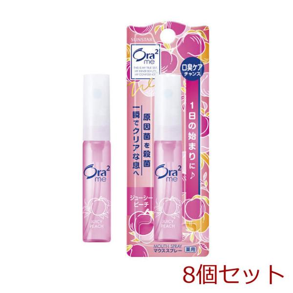 【発売日：2023年05月26日】オーラツーミ マウススプレー ジューシーピーチ 6mL 8個セットいつでもどこでもシュッとひと吹きでクリアな息に♪有効成分L-メントールがニオイをつくりだす原因菌を殺菌。口臭が気になる時にシュッとスプレーす...
