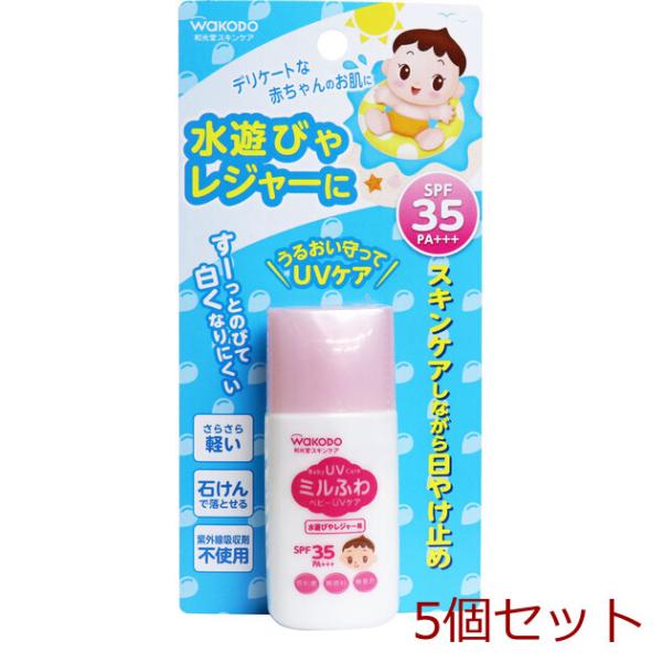 【発売日：2023年12月25日】和光堂 ミルふわベビーＵＶケア 水遊びやレジャー用 ＳＰＦ３５ ３０ｇ 5個セットスキンケアしながら日やけ止め！水溶性保湿成分＆うるおい脂質成分配合！(オリゴ糖、イノシトール、リン脂質、セラミド)赤ちゃんの...
