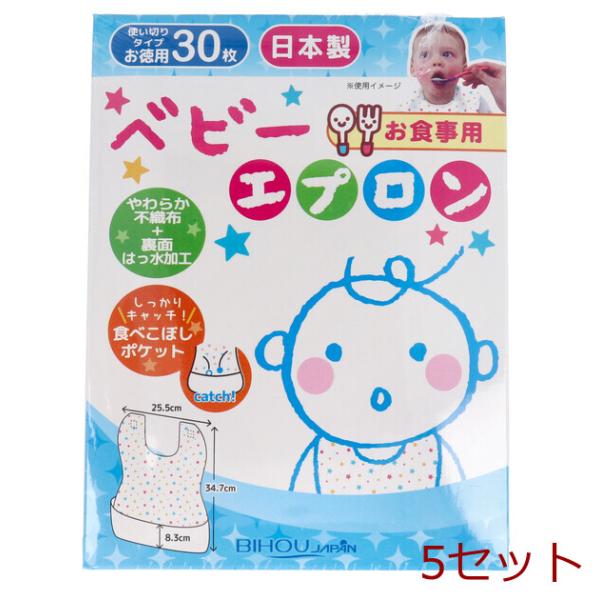 【発売日：2021年09月22日】お食事用 ベビーエプロン 30枚入 5セットママも安心！不織布ベビーエプロン！国内オリジナル自動製造機による安心の品質と低コストやわらか不織布＋裏面はっ水加工。しっかりキャッチ！食べこぼしポケット・裏面はっ...