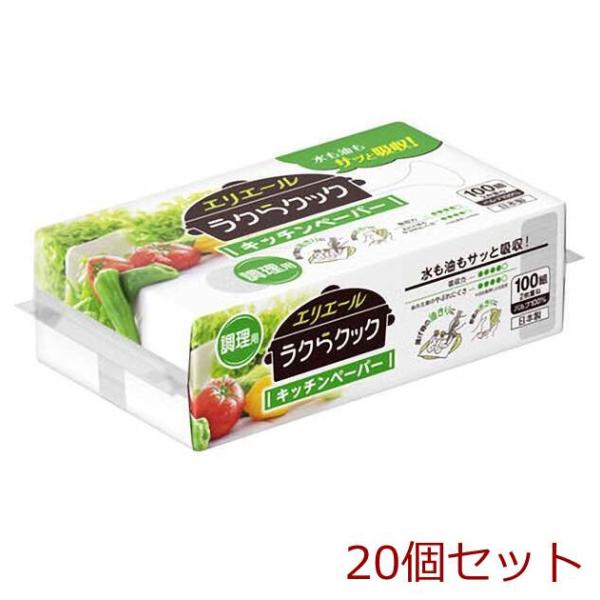 【発売日：2025年04月17日】エリエール ラクらクックキッチンペーパー 調理用 100組 200枚 入 20セット水も油もサッと吸収！厚みのある凸凹シートで、野菜の水きりや揚げ物の油きりなど、調理時の水と油をしっかり吸収します。・片手で...