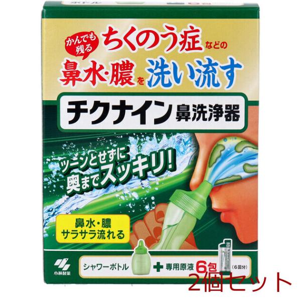 【発売日：2025年03月22日】チクナイン 鼻洗浄器 本体 シャワーボトル+専用原液6包 2個セットちくのう症などのかんでも残る鼻水・膿を洗い流す。ツーンとせずに奥までスッキリ！鼻の奥まで洗える！たっぷりの洗浄液で洗い流すので、かみきれな...