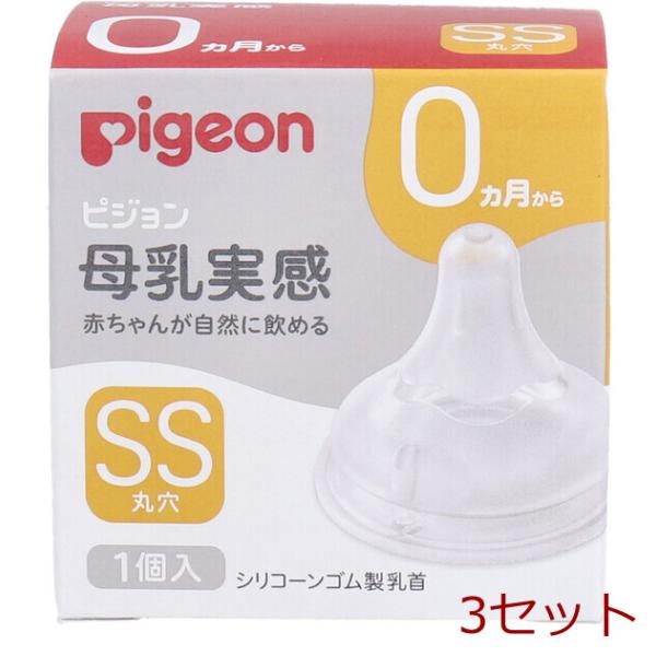 【発売日：2024年02月06日】ピジョン 母乳実感乳首 0ヵ月から SSサイズ 丸穴 1個入 3セット赤ちゃんが生まれながらに持つ自然な口の動きで飲むことができるます。いつでもおっぱいと併用しやすく、安心して母乳育児を続けられます。赤ちゃ...
