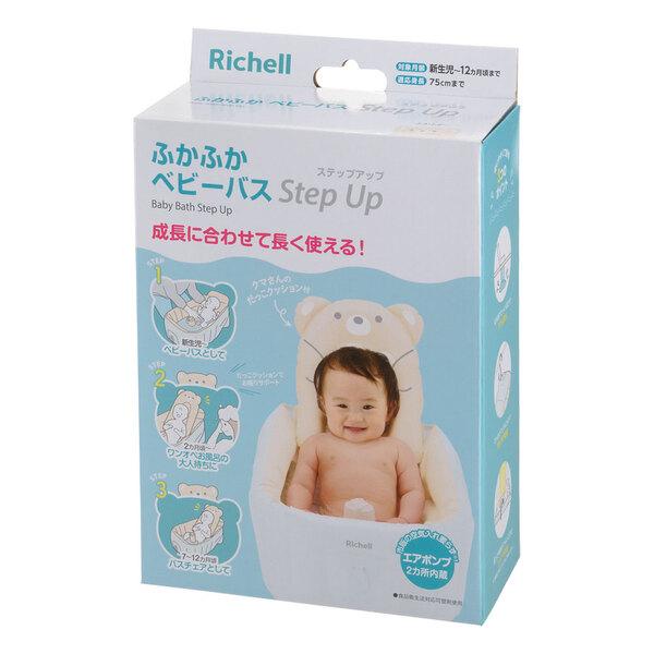 【発売日：2023年06月10日】リッチェル ふかふかベビーバス ステップアップ成長に合わせて長く使える！ベビーバスとして、ワンオペお風呂の赤ちゃん待機場として、バスチェアとして成長に合わせて長く使えるリッチェルのベビーバスです。・STEP...