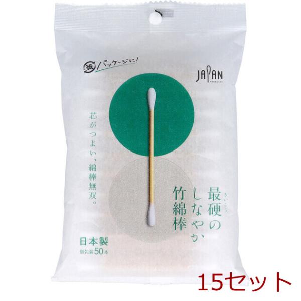 【発売日：2023年03月08日】最硬のしなやか竹綿棒 50本入 15セット芯がつよい、綿棒無双。厳選された竹を使った超ハード軸タイプ。・強度のある竹軸で、力を加えても折れにくく、耳掃除にはもちろんデスク周りのオフィスや細かい部分のお手入れ...