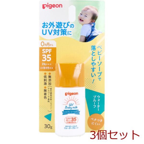 【発売日：2023年03月22日】ピジョン UVベビーミルク ウォータープルーフ SPF35 PA+++ 30g 3セットお外遊びのUV対策に！汗や水に強く、効果が長続きするウォータープルーフタイプの日やけ止め(UV耐水性★★)。汗をかきや...