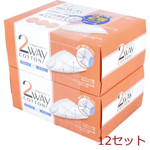 【発売日：2025年05月02日】2wayコットン 80枚入×2個パック 12セット2つの機能で使えるコットン。なめらかプレーン×凸凹メッシュシート。1枚2役の2wayタイプ。・なめらかプレーン面：なめらかな肌あたりのコットンシートで毛羽立...