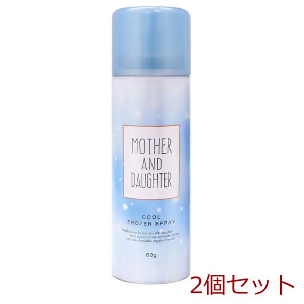 【発売日：2023年05月07日】マザーアンドドーター クールフローズン スプレー 60g 2個セット日焼けしたお肌をひんやりケア！お肌をひんやり冷却して暑さ対策＆保湿！とろんとした泡が次第にふわふわのフローズンに変化。・お子様と一緒に楽し...