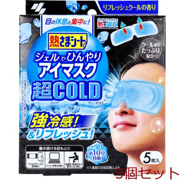 【発売日：2023年06月08日】熱さまシート ジェルでひんやりアイマスク 超COLD リフレッシュクールの香り 5枚入 5セット目の休息と集中に！強冷感！＆リフレッシュ！クール成分たっぷり配合。※熱さまシート ジェルでひんやりアイマスクと...