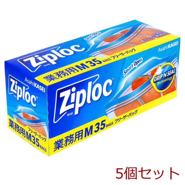 【発売日：2023年06月23日】業務用 ジップロック フリーザーバッグ Mサイズ 35枚入 5セット冷凍から電子レンジ解凍まで。こだわりの「密封性」と、抜群の「使いやすさ」！つまみとすべり止め加工で、開けやすい。・Wジッパー。「パチパチ」...