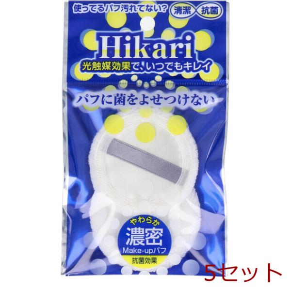 【発売日：2025年05月02日】光触媒パフ プレストパウダー用 2個入 HS 400P 5セット光触媒効果で、いつもキレイ！光のチカラで、清潔つづく光触媒パフ！キレイなパフは美人のもと。・光でパフに菌をよせつけない。・やわらか濃密Make...
