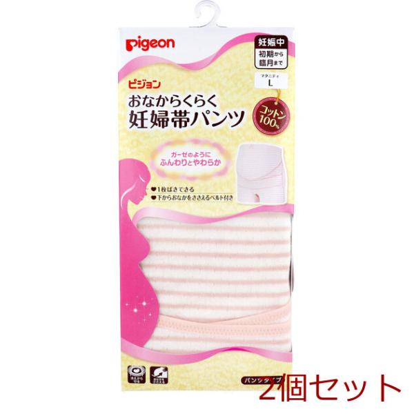 【発売日：2023年12月18日】ピジョン おなからくらく妊婦帯パンツ ピンク マタニティ用 Lサイズ 1枚入 2セットガーゼのようにふんわりやわらか、はくだけ簡単。綿100%素材を2枚重ねた、ガーゼのようなやわらかふわふわ天然素材で、やさ...
