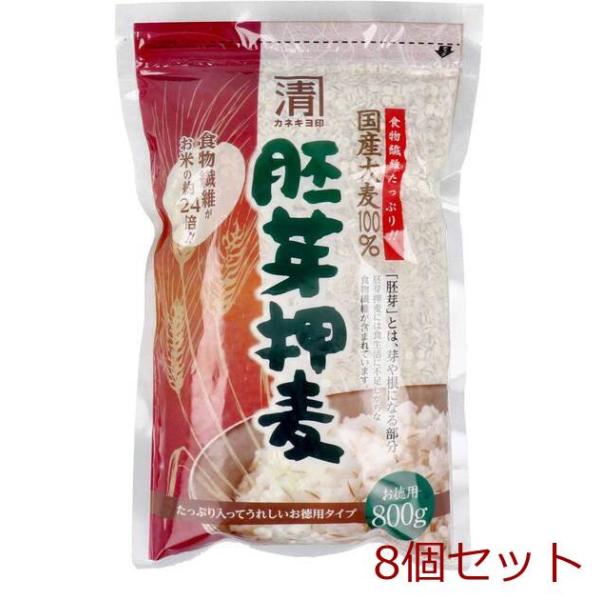 【発売日：2025年04月03日】カネキヨ印 国産大麦100％ 胚芽押麦 お徳用 800g 8個セット食物繊維たっぷり！食物繊維がお米の約24倍！・食物繊維 12.2g！(可食部 100gあたり)・胚芽押麦の特徴胚芽押麦は、大麦の胚芽部分を...