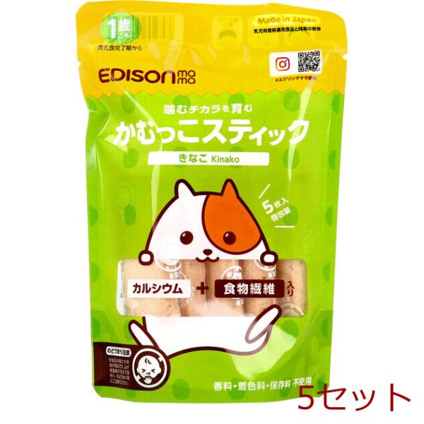 【発売日：2024年02月15日】エジソンママ かむっこスティック きなこ 個包装 5枚入 5セット噛むチカラを育む。噛む練習を目的とした硬さが特徴の商品です。・カルシウム、食物繊維入り。・香料・着色料・保存料 不使用。・むずがゆさ解消。・...