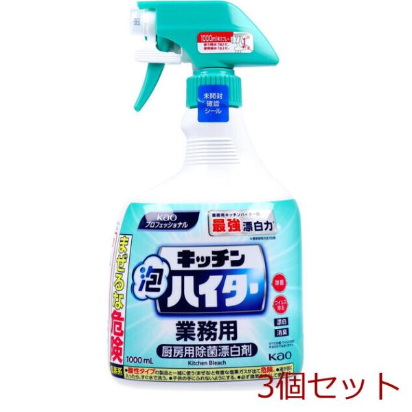 【発売日：2024年04月24日】花王 キッチン泡ハイター 業務用 1000mL 3個セット業務用キッチンハイター内 最強漂白力。厨房用除菌漂白剤。・除菌。・ウイルス除去。・漂白。・消臭。(すべての菌・ウイルスを除去するわけではありません。...