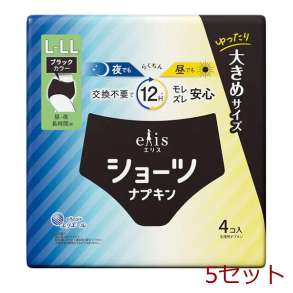 【発売日：2024年09月01日】エリス ショーツ ナプキン 昼 夜 長時間用 ブラックカラー L〜LLサイズ 4個入 5セット多い日もモレ不安0へ。生理用ショーツ型ナプキン。ズレに強いショーツ型で全方位がっちりホールド！・夜用ナプキン3枚...