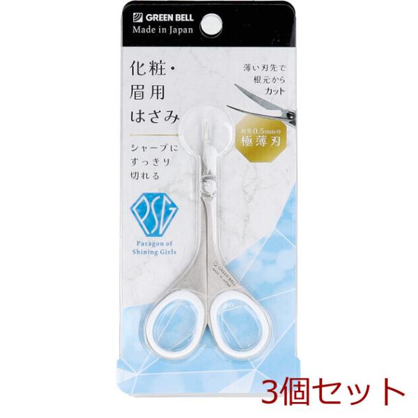 【発売日：2024年06月12日】ステンレス製 化粧 眉用はさみ PSG 105 ×3個セットシャープにすっきり切れる。刃先約0.5mmの極薄仕上げ。・約0.5mmの刃先は手前にカーブしており、肌に当てて余分な眉毛を根元近くから切ることがで...