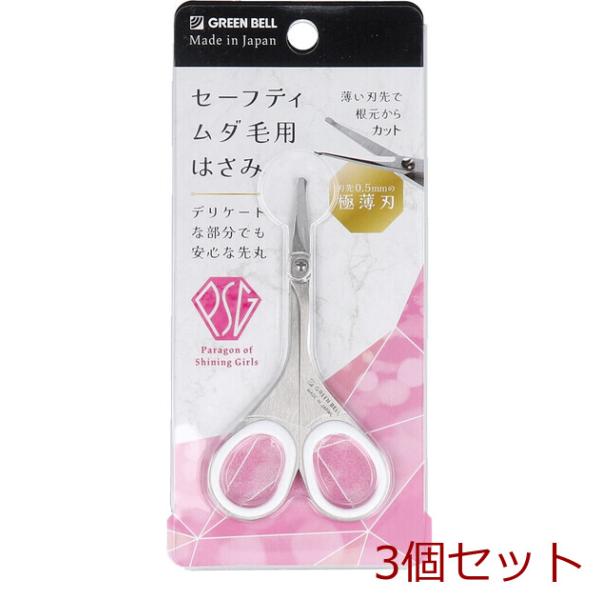 【発売日：2024年06月12日】ステンレス製 セーフティ ムダ毛はさみ PSG 106 ×3個セットデリケートな部分でも安心な先丸。刃先約0.5mmの極薄仕上げ。・約 0.5mmの刃先は丸くなっており、お肌の敏感な部分のお手入れ最適です。...