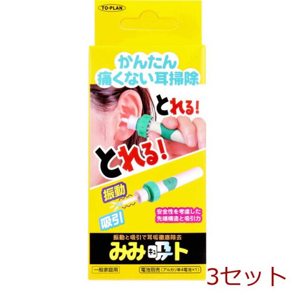 【発売日：2024年06月13日】トプラン みみ吸ト キュート TKPQ 001 1個入 3セットかんたん、痛くない耳掃除。「振動」と「吸引」ダブルの動きで耳垢をゴッソリ取り除く！！・耳壁にこびりついた耳垢を「振動」で削ぎ落しながら「吸引」...