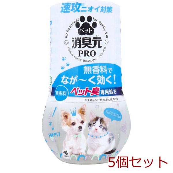 【発売日：2024年11月22日】消臭元 PRO プロ ペット 無香料 400mL 5個セット速攻ニオイ対策。ペット臭専用処方。無香料でなが〜く効く！(※消臭元ペット用(6.2mL)との比較。)・消臭機能を極めるべく、悪臭の特性に着目したプ...