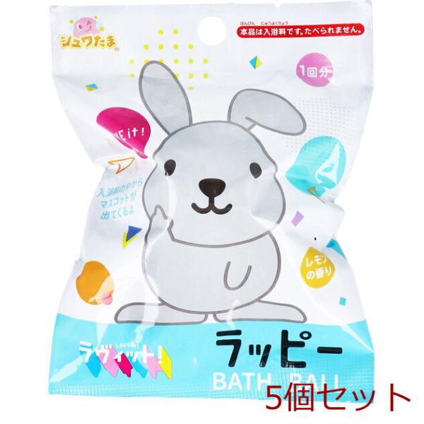 【発売日：2024年11月28日】シュワたま ラッピー バスボール レモンの香り 75g 1回分 5個セット医薬部外品 入浴料の中からマスコットが出てくるよ。レモンの香り。・マスコットは全部で4種類。何が出るかはお楽しみ！※いずれか1つが入...