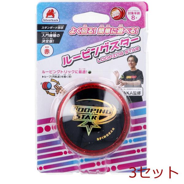 【発売日：2024年12月13日】ルーピングスター LOOPING 赤 1個入 3セットよく回る！簡単に遊べる！ルーピングトリックに最適！ループ(円軌道)を描く技！ヨーヨー元世界チャンピオンTAKA監修。・入門機種の決定版！・紐は自分に合っ...