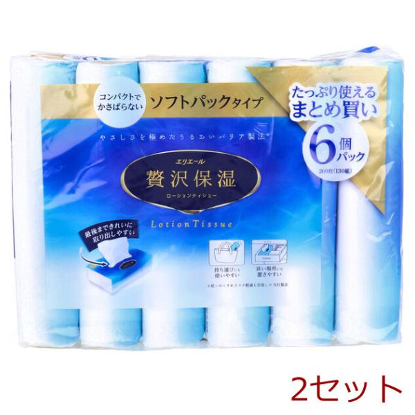 【発売日：2025年03月16日】エリエール 贅沢保湿 ローションティシュー ソフトパックタイプ 260枚 130組 ×6個パック 2セットコンパクトでかさばらない。やさしさを極めたうるおいバリア製法(※)。※肌へのこすれリスク軽減を目指し...