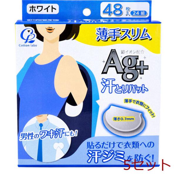 【発売日：2025年04月25日】汗とりパット Ag+ 薄手スリム ホワイト 48枚 24組 入 5セット貼るだけで衣類への汗ジミを防ぐ！薄手で衣類にフィット！薄さ0.7mm。・銀イオン配合。・男性のワキ汗にも！個装サイズ：130X155X...