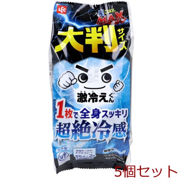 【発売日：2025年05月18日】激冷えくん ボディクールシート 鬼クールMAX 大判サイズ すっきりミントの香り 15枚入×2パック 5セット1枚で全身スッキリ、超絶冷感。※しっかり拭ける大判シート。(約250×200mm)・すっきりミン...