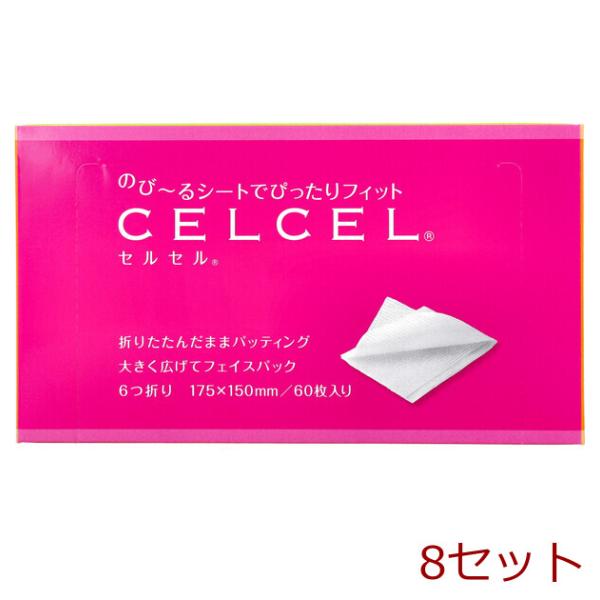 【発売日：2025年06月22日】セルセル 化粧用コットン 60枚入 8セットのび〜るシートでぴったりフィット。折りたたんだままパッティング。大きく広げてフェイスパック。・毛羽立ちにくくお肌にほとんど繊維が残りません。・よくのびてお肌に密着...