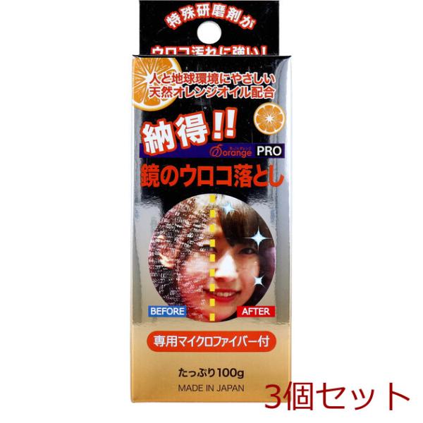 【発売日：2025年12月06日】あっ とオレンジプロ 納得 鏡のウロコ落とし 専用マイクロファイバー付 100g 3個セット人と地球環境にやさしい天然オレンジオイル配合特殊研磨剤がウロコ汚れに強い！下地を傷めにくい！・クリームタイプの中性...