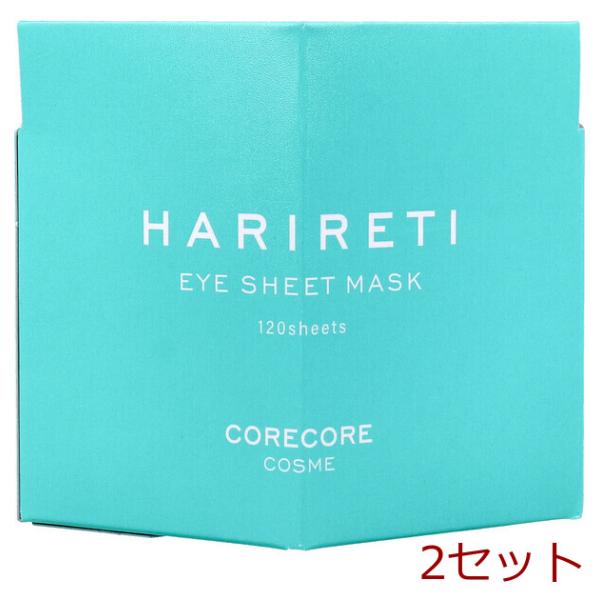 【発売日：2025年10月21日】CORECORE COSME HARIRETI アイシートマスク 120枚60組入 2セット個装サイズ：90X80X101mm個装重量：約231g内容量：120枚60組入(美容液140mL)製造国：日本【発...