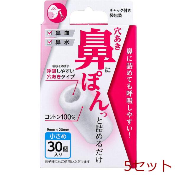 【発売日：2025年10月31日】穴あき鼻ぽん 小さめ 30個入 5セット鼻にぽんっと詰めるだけ。呼吸しやすい穴あきタイプ。・脱脂綿を棒状に加工してありますので、鼻血、鼻水のお手当てに、誰でも簡単に使用することが出来ます。・商品の中央部に穴...