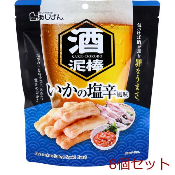 【発売日：2026年03月07日】酒泥棒 いかの塩辛風味 74g 8個セット気づけば酒が進む罪なうまさ。塩辛のうま味を閉じ込めた、驚きのおかき。・塩辛のうま味に塩気とコク、そして海の香りが「ついつい手が止まらない」逸品です。・いかの塩辛風味...