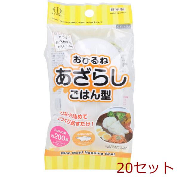 【発売日：2026年03月08日】おひるねあざらしごはん型 KK 698 1個入 20セットごはんを詰めてひっくり返すだけ！ピラフ、おべんとう、ゼリーなど。・ごはんの量 約200g。・水平に自立。・日本製。個装サイズ：92X185X55mm...