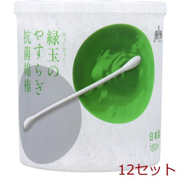 【発売日：2026年03月15日】緑玉のやすらぎ抗菌綿棒 180本入 12セットほっ、とこころ静かに耳ととのう。自然からのやさしさでお肌にも安心。気持ちも暮らしも心地よく。・天然カテキン由来の抗菌。抗菌加工部位の表面での細菌の増殖を抑制しま...