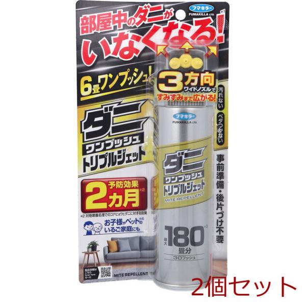 【発売日：2026年03月21日】フマキラー ダニワンプッシュ トリプルジェット ダニよけ剤 180畳分 無香料 80mL 2個セット部屋中のダニがいなくなる！6畳ワンプッシュ！・3方向ワイルドノズルで手軽にダニ対策！・予防効果2カ月持続！...