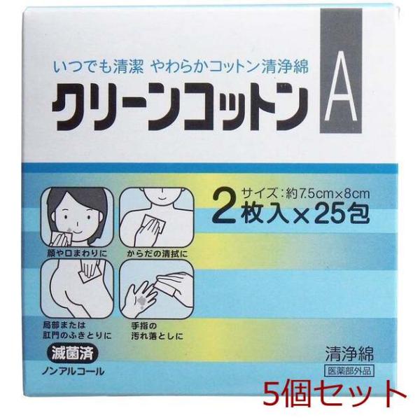 【発売日：2023年07月20日】クリーンコットンＡ清浄綿 約７．５ｃｍ×８ｃｍ ２枚入×２５包 5セットいつでも清潔　やわらかコットン清浄綿！皮膚の清浄・清拭に便利な単包パックの滅菌済清浄綿です。1回のご使用分ずつアルミ包装し滅菌されてい...