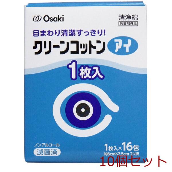 【発売日：2017年08月24日】クリーンコットン アイ 約６ｃｍ×７．５ｃｍ ２ツ折 １枚入×１６包入 10セット眼科用拭き綿として便利な、単包滅菌済清浄綿です。厚手の脱脂綿で汚れをしっかり拭き取ることができる大きめサイズ1枚入です。4方...