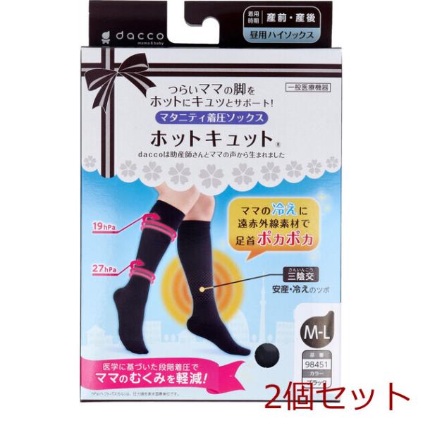 【発売日：2017年08月24日】ホットキュット マタニティ着圧ソックス 昼用 ブラック Ｍ-Ｌ １足入 2セットつらいママの足をホットにキュッとサポート♪遠赤外線で足首ポカポカ！段階着圧でむくみ軽減！ムレにくく快適！・遠赤外線素材を足首に...