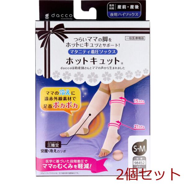 【発売日：2017年08月24日】ホットキュット マタニティ着圧ソックス 夜用 ピンク Ｓ-Ｍ １足入 2セットつらいママの足をホットにキュッとサポート♪遠赤外線で足首ポカポカ！段階着圧でむくみ軽減！ムレにくく快適！・遠赤外線素材を足首に使...