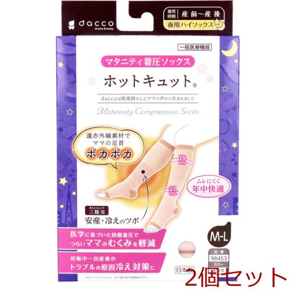 【発売日：2017年08月24日】ホットキュット マタニティ着圧ソックス 夜用 ピンク Ｍ-Ｌ １足入 2セットつらいママの脚のむくみに、冷え対策に！遠赤外線で足首ポカポカ！遠赤外線素材を足首に使用しているため、レッグウォーマーをはいている...