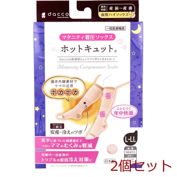 【発売日：2017年08月24日】ホットキュット マタニティ着圧ソックス 夜用 ピンク Ｌ-ＬＬ １足入 2セットつらいママの脚のむくみに、冷え対策に！遠赤外線で足首ポカポカ！遠赤外線素材を足首に使用しているため、レッグウォーマーをはいてい...