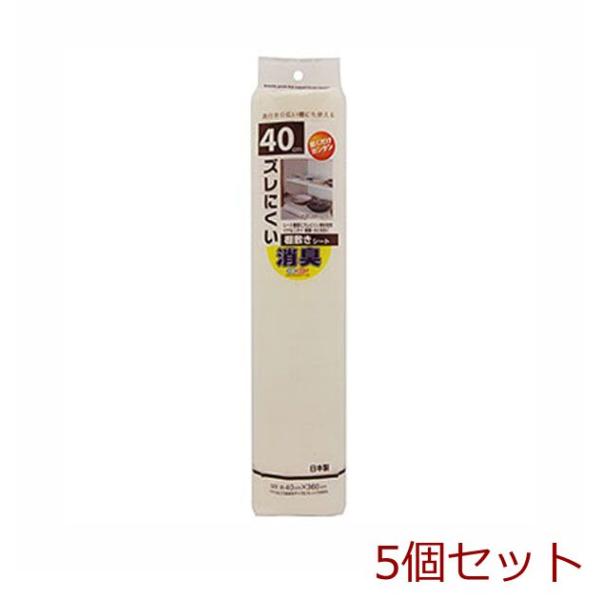 【発売日：2024年12月23日】ズレにくい消臭棚敷きシート４０ｃｍ幅ＣＲ 5個セット奥行の広い幅にもピッタリ！・裏面にズレにくい素材を使用した収納シート！・本体に消臭・抗菌・防カビ加工を施したシートです。下からの湿気や汚れを防ぎ、収納物を...
