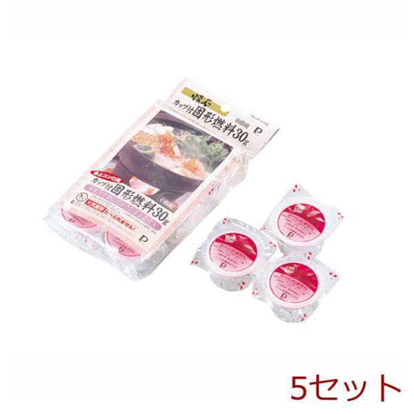 【発売日：2024年01月19日】懐石卓上コンロ用カップ付固形燃料３０ｇ６個組 5セット家庭で本格料亭気分を！生産地 : 日本サイズ : 商品サイズ（約）：幅50×奥行50×高さ45mm重量(約):30g素材 : 主成分：メタノールブランド...