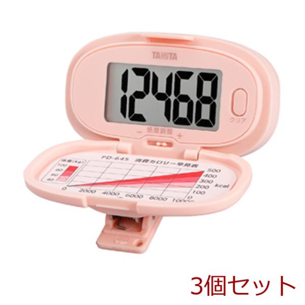 【発売日：2023年07月21日】歩数計PD645ピンク 3個セット歩数計 PD-645 ピンク文字が大きくて見やすい設定いらずのかんたん歩数計・腰に付けたままでも見やすい大型表示（文字高15mm）・入門ユーザーやシルバー層でも使いやすい単...