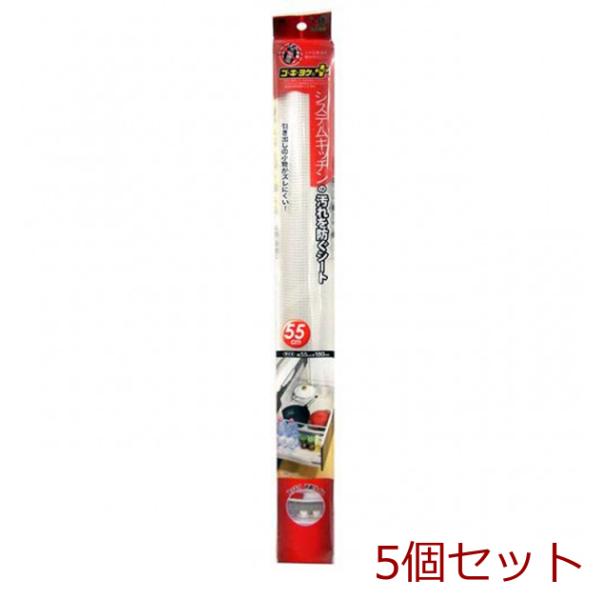【発売日：2026年01月12日】システムキッチンの汚れを防ぐシート５５cm MM015239-C8458 ×5個セットシステムキッチンの汚れを防ぐシート55cm天然成分の防虫剤使用でイヤな害虫も寄せ付けにくい！・本品に、天然成分の防虫剤を...