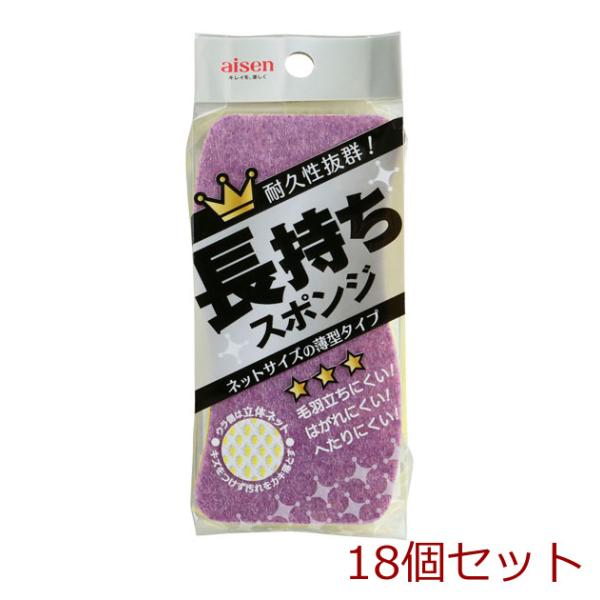 【発売日：2024年01月19日】長持ちスポンジ薄型 18個セット長持ちスポンジ 薄型・耐久性にすぐれた特殊加工不織布。・泡立ち・水切れのよいスポンジ。・キズををつけずに汚れをカキ落とす立体ネット。生産地日本サイズ商品サイズ：縦16×横7....