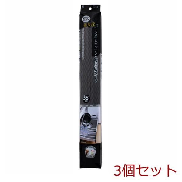【発売日：2024年01月19日】備長炭システムキッチンの汚れを防ぐシート５５ｃｍ 3個セット備長炭システムキッチンの汚れを防ぐシート55cmシステムキッチンの引き出しや棚に便利なシート！・システムキッチンの普及と共に食器棚から引き出しへと...